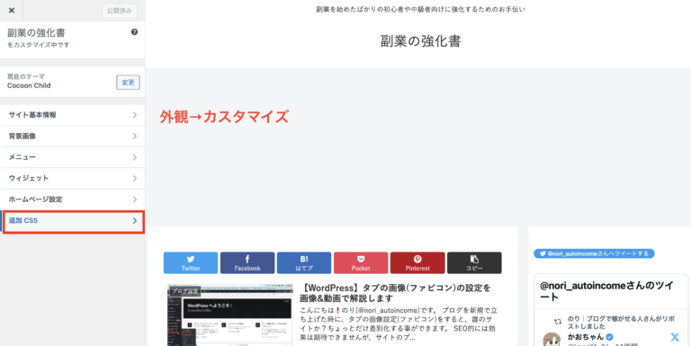 【wordpress】パンくずリストcocoon のseoに効果的な設定方法 副業の強化書